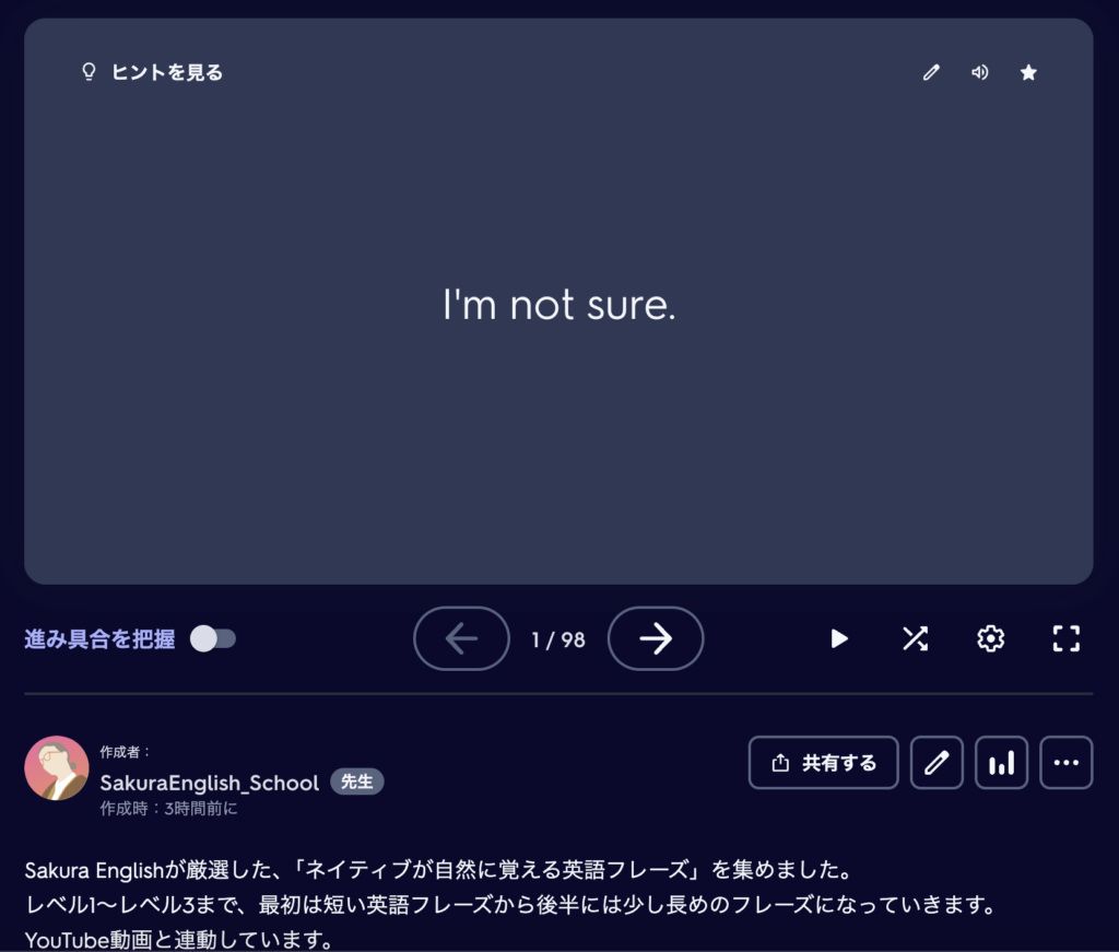 Sakura English「Quizlet学習セット」の使い方 | Sakura English